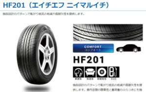 【HIFLYタイヤの評価】国産と変わらぬ性能＋値段はとてもお得♪ | どんぐりの北海道レポート
