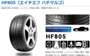 【HIFLYタイヤの評価】国産と変わらぬ性能＋値段はとてもお得♪ | どんぐりの北海道レポート